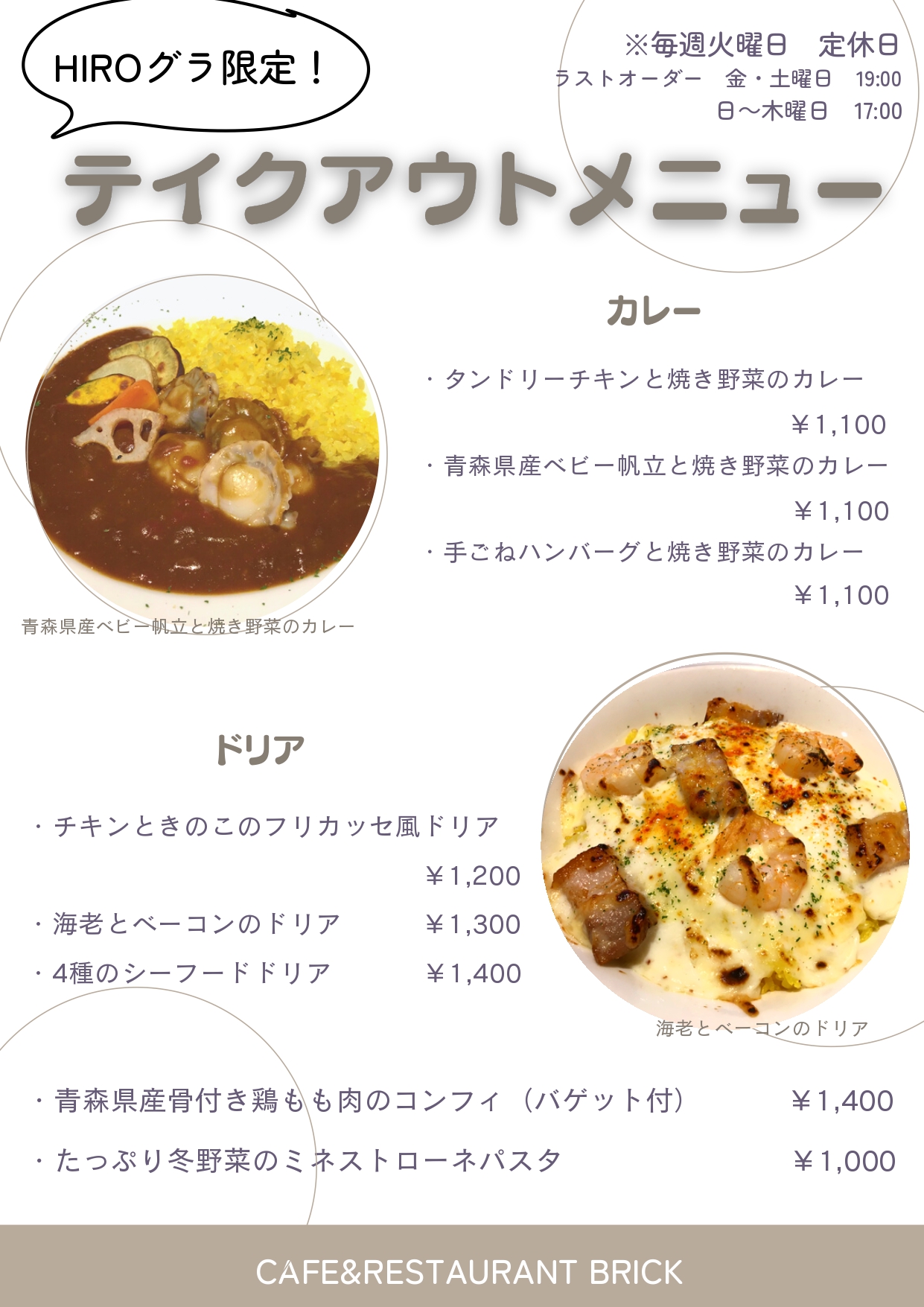 NPO法人 スポネット弘前 | HIROグラ㏌弘前市民中央広場 フード・デリバリーご紹介